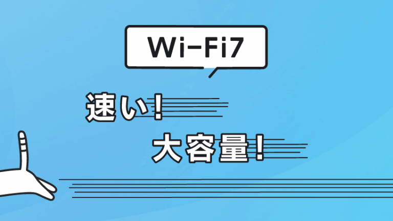 おうちWi-Fi | CTY・CNS