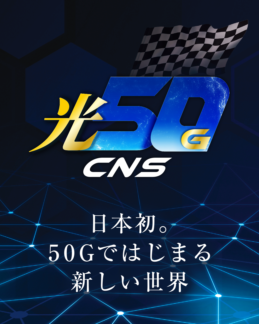 CTY・CNS | サポート充実！地域密着の安心サポートで快適生活